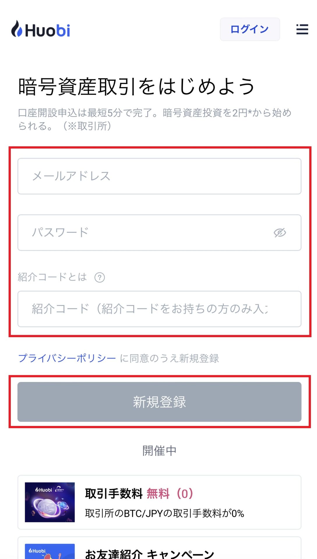 【最新キャンペーンあり】Huobi Japan（フォビジャパン）の口座開設方法 YOSUKE BLOG