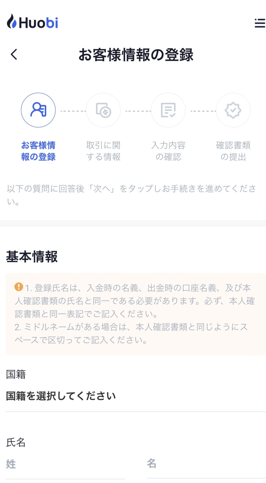 【最新キャンペーンあり】Huobi Japan（フォビジャパン）の口座開設方法 YOSUKE BLOG