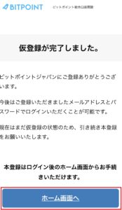 【スマホで簡単】BITPOINT（ビットポイント）の口座開設・登録のやり方 YOSUKE BLOG