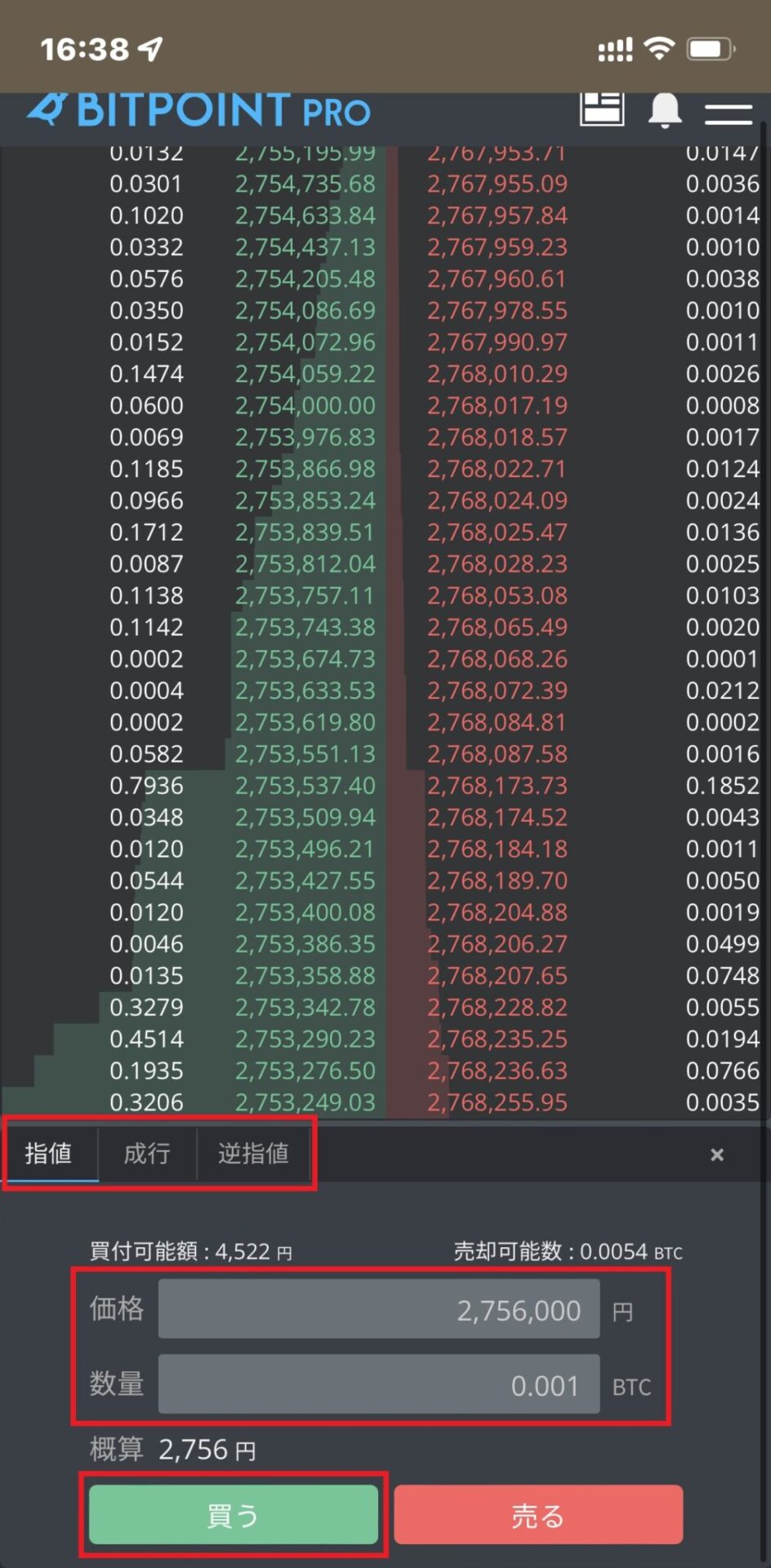BITPOINT (ビットポイント) でのビットコインの買い方・購入方法【スマホ版】