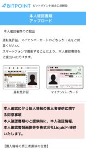 【スマホで簡単】BITPOINT（ビットポイント）の口座開設・登録のやり方 YOSUKE BLOG