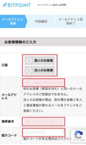 【スマホで簡単】BITPOINT（ビットポイント）の口座開設・登録のやり方 YOSUKE BLOG
