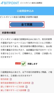 BITPOINT（ビットポイント）の口座開設・登録のやり方 YOSUKE BLOG