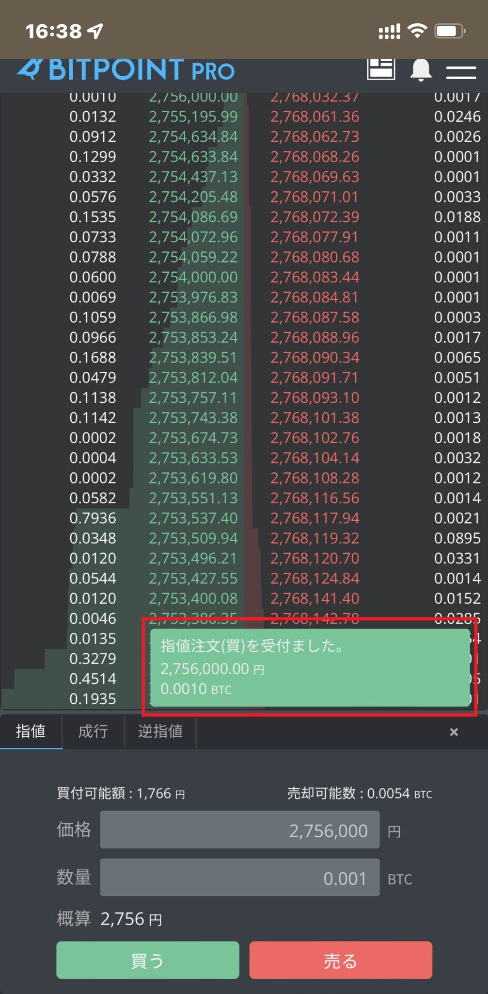 BITPOINT (ビットポイント) でのビットコインの買い方・購入方法【スマホ版】