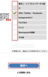 【スマホで簡単】BITPOINT（ビットポイント）の口座開設・登録のやり方 YOSUKE BLOG