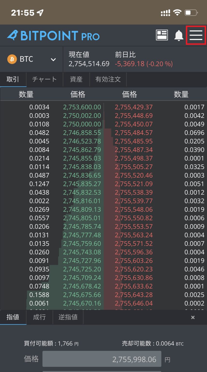 BITPOINT (ビットポイント) でのビットコインの買い方・購入方法【スマホ版】