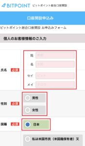 【スマホで簡単】BITPOINT（ビットポイント）の口座開設・登録のやり方 YOSUKE BLOG