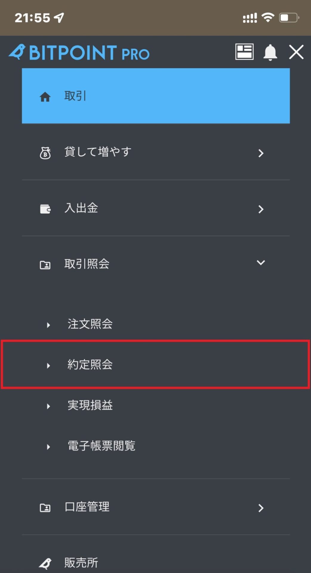 BITPOINT (ビットポイント) でのビットコインの買い方・購入方法【スマホ版】