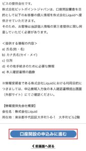 【スマホで簡単】BITPOINT（ビットポイント）の口座開設・登録のやり方 YOSUKE BLOG