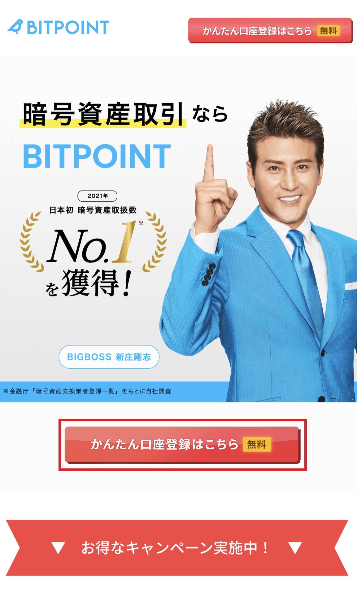 【スマホで簡単】BITPOINT（ビットポイント）の口座開設・登録のやり方 YOSUKE BLOG