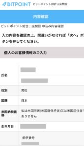 BITPOINT（ビットポイント）の口座開設・登録のやり方 YOSUKE BLOG
