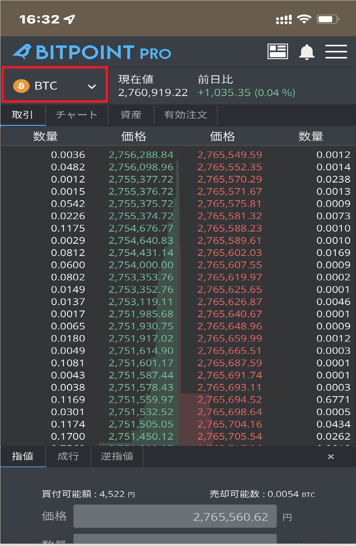 BITPOINT (ビットポイント) でのビットコインの買い方・購入方法【スマホ版】
