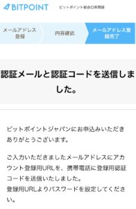 【スマホで簡単】BITPOINT（ビットポイント）の口座開設・登録のやり方 YOSUKE BLOG