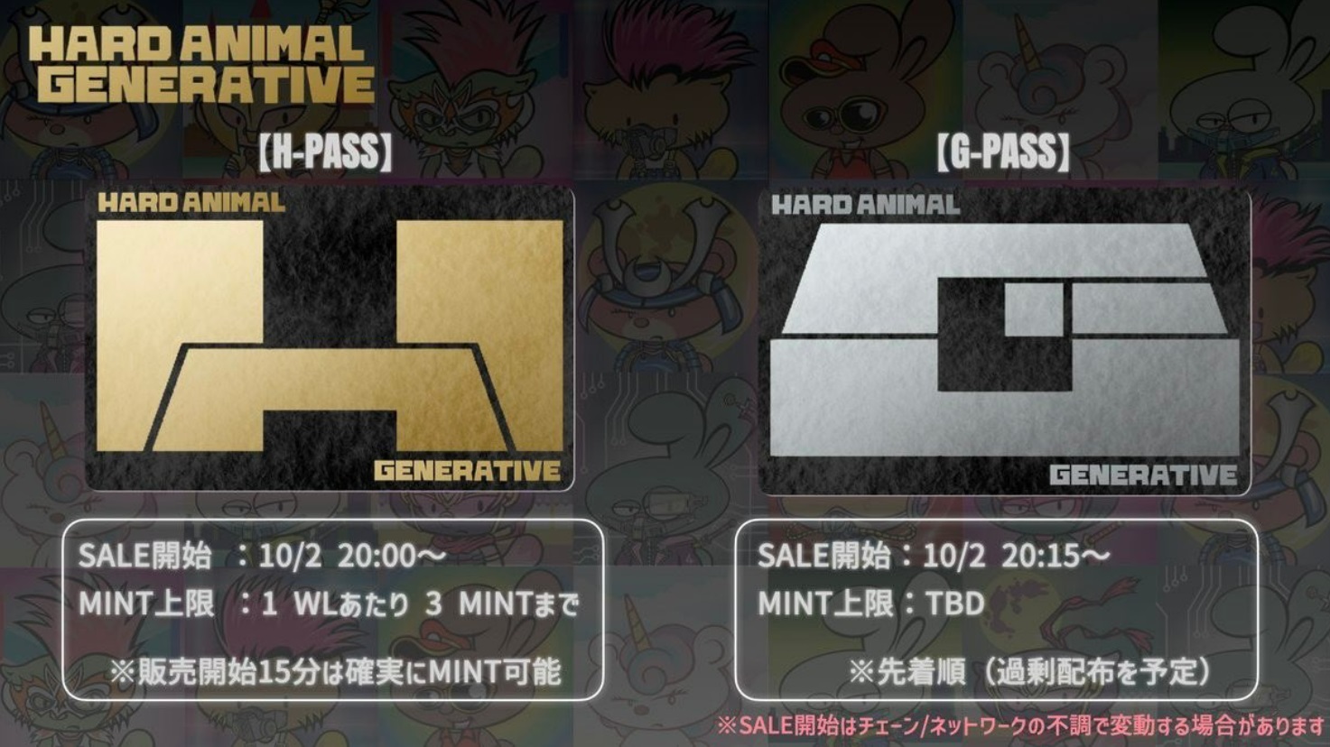 【レイザーラモンHGさんのNFT】HARD ANIMAL GENERATIVE（HAG）の特徴と買い方 YOSUKE BLOG