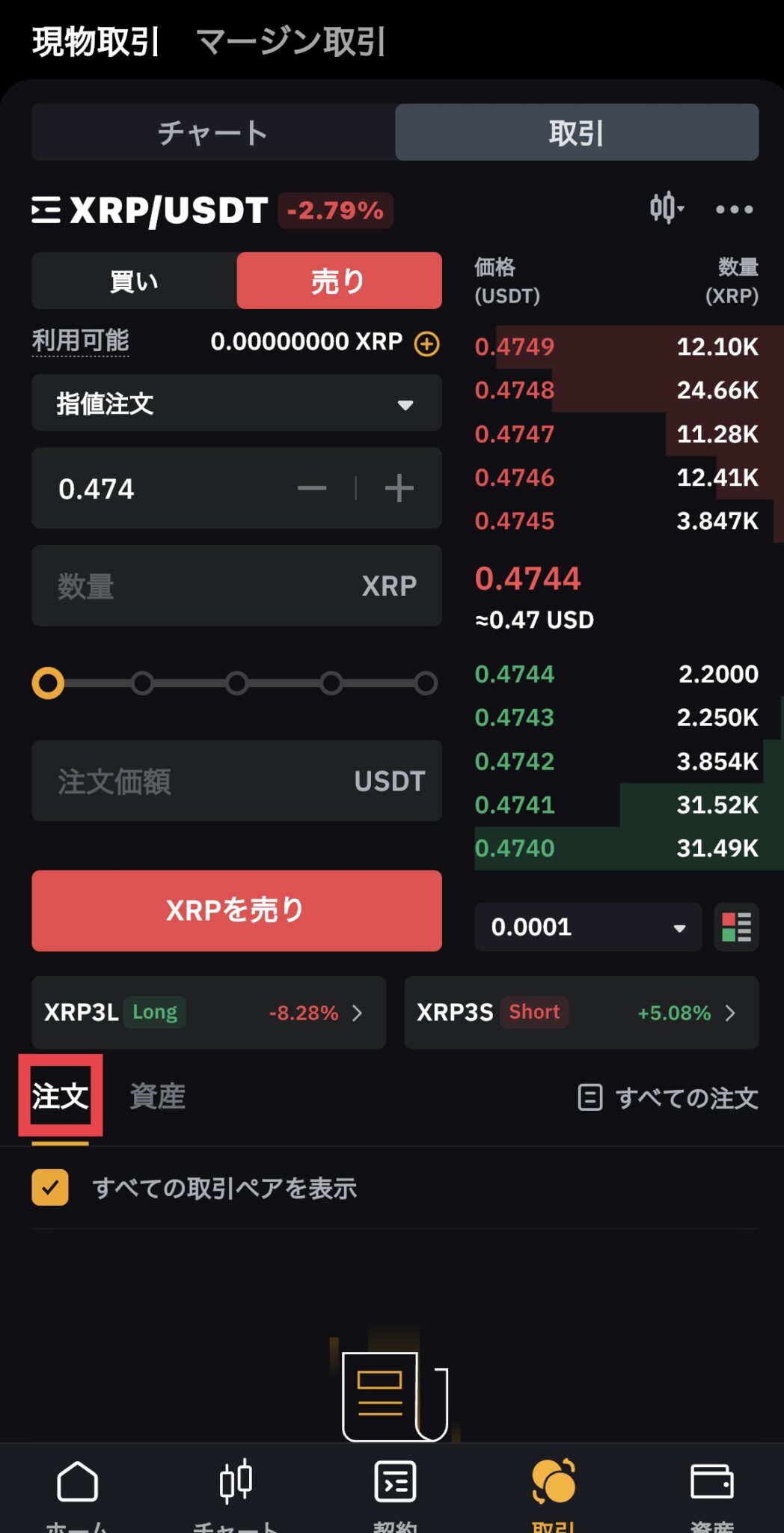 Bybit（バイビット）でXRP（リップル）をUSDT（テザー）に交換する方法