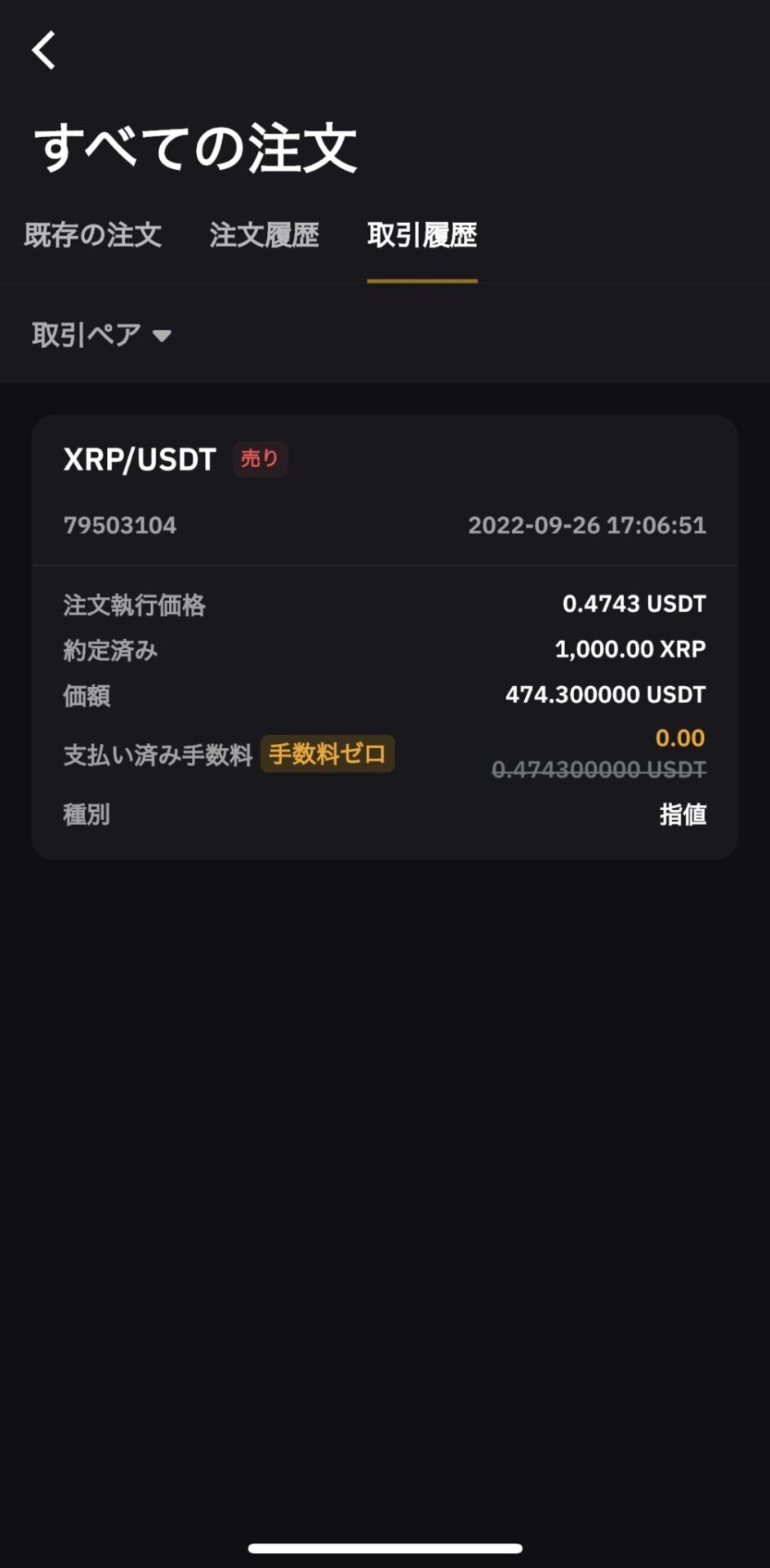 Bybit（バイビット）でXRP（リップル）をUSDT（テザー）に交換する方法