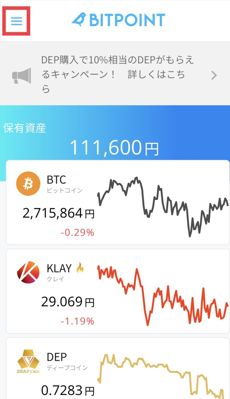 BITPOINT(ビットポイント) でのXRP（リップル）の買い方・購入方法【スマホ版】