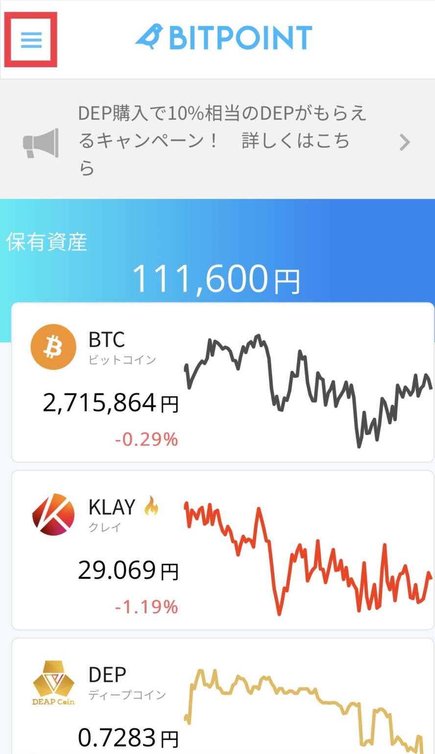 BITPOINT(ビットポイント) でのXRP（リップル）の買い方・購入方法【スマホ版】