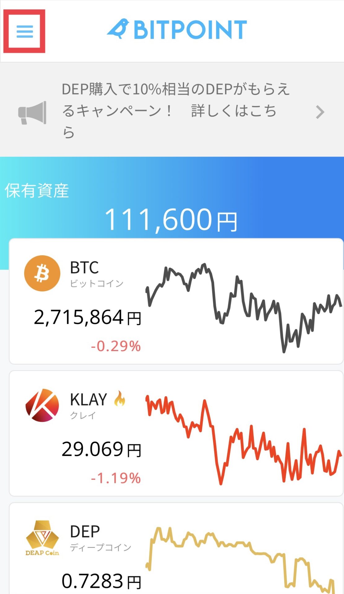 BITPOINT(ビットポイント) でのXRP（リップル）の買い方・購入方法【スマホ版】