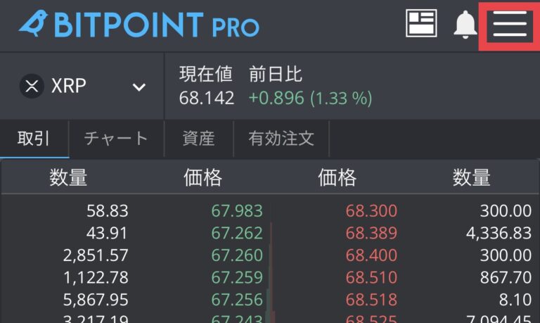 BITPOINT(ビットポイント) でのXRP（リップル）の買い方・購入方法【スマホ版】