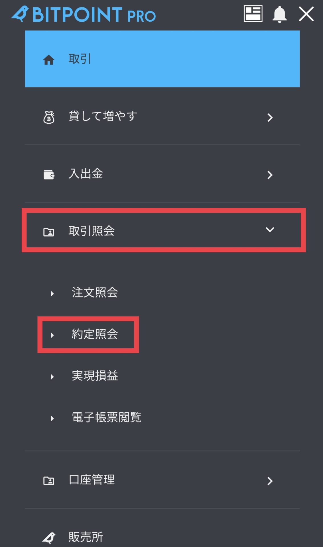 BITPOINT(ビットポイント) でのXRP（リップル）の買い方・購入方法【スマホ版】