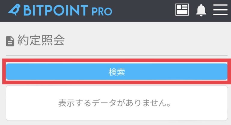 BITPOINT(ビットポイント) でのXRP（リップル）の買い方・購入方法【スマホ版】