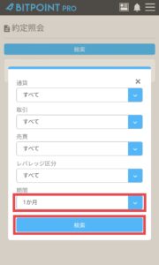 BITPOINT(ビットポイント) でのXRP（リップル）の買い方・購入方法【スマホ版】 YOSUKE BLOG