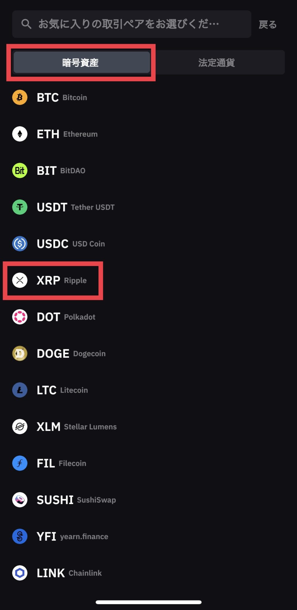 BITPOINTからBybitにXRP(リップル)を送金する方法
