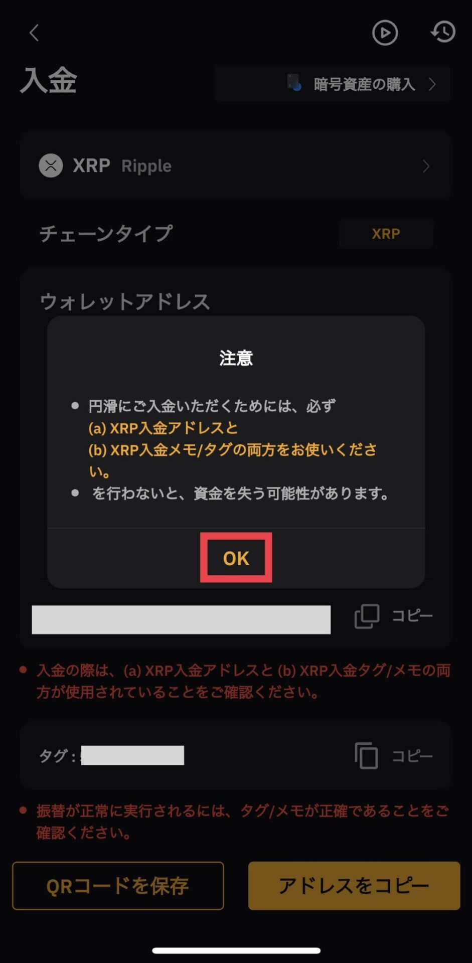 BITPOINTからBybitにXRP(リップル)を送金する方法