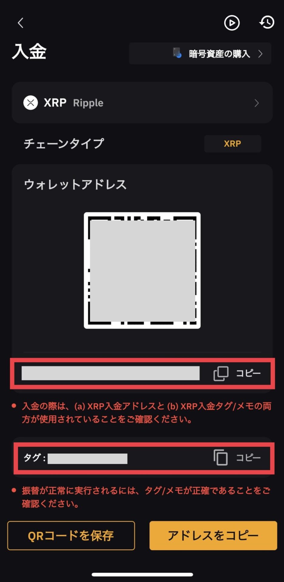 BITPOINTからBybitにXRP(リップル)を送金する方法