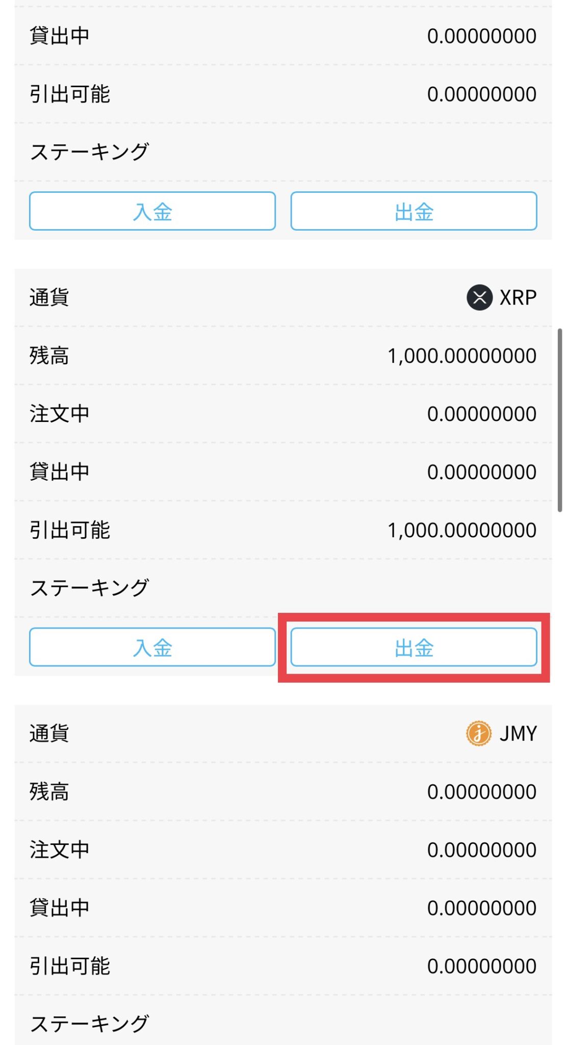 BITPOINTからBybitにXRP(リップル)を送金する方法