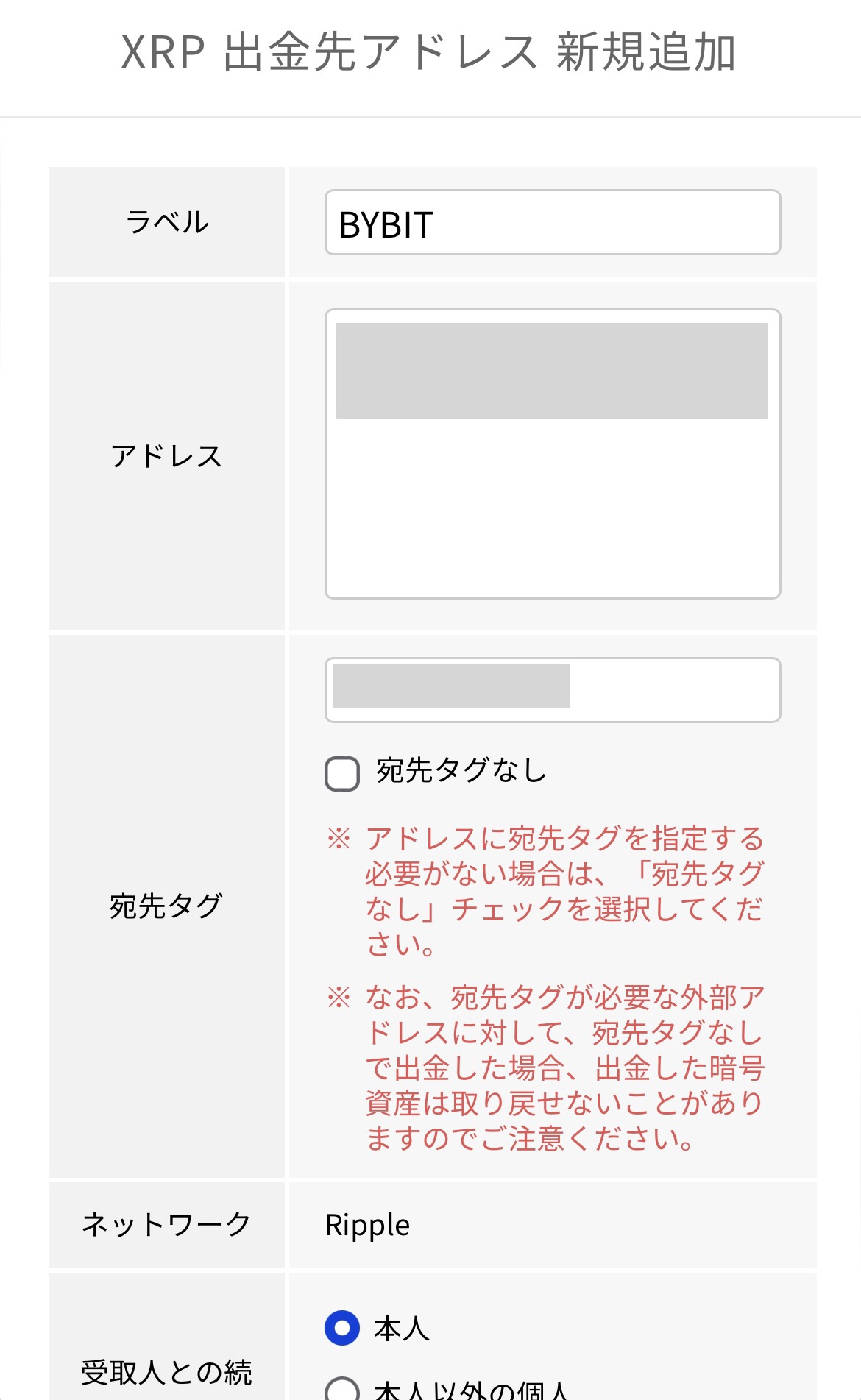BITPOINTからBybitにXRP(リップル)を送金する方法