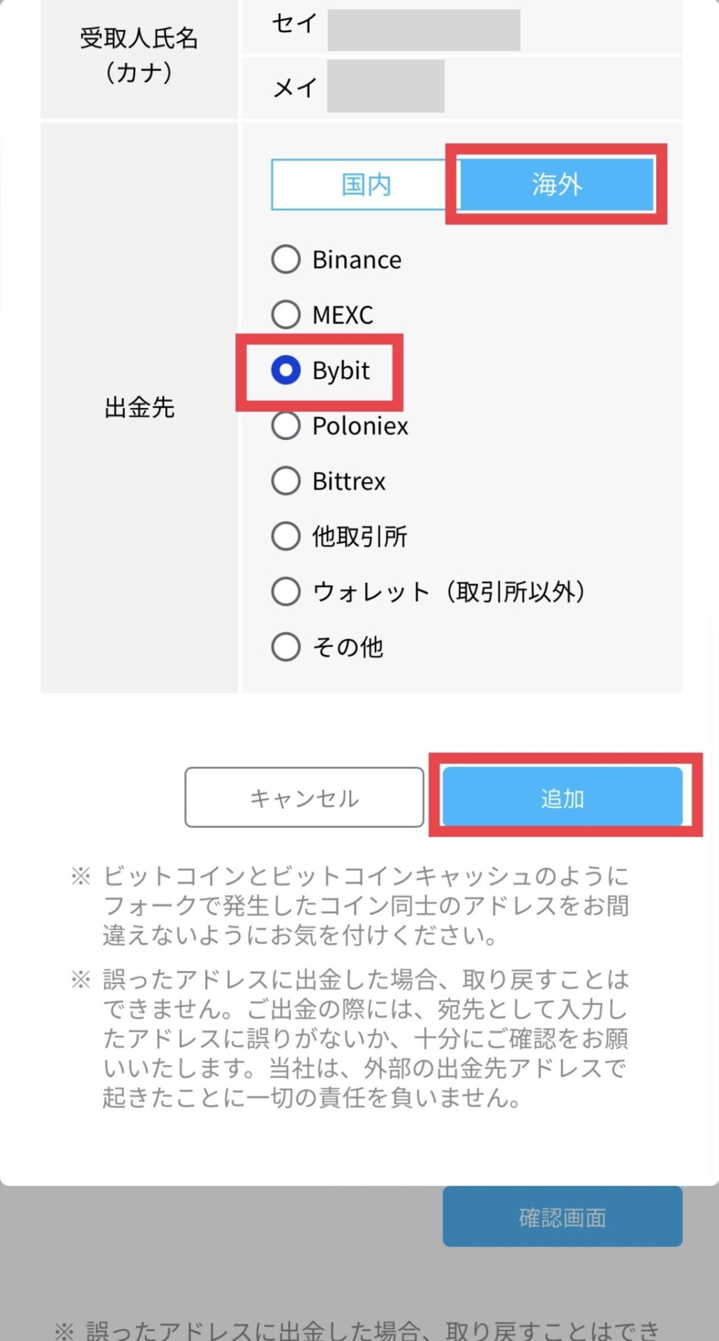 BITPOINTからBybitにXRP(リップル)を送金する方法
