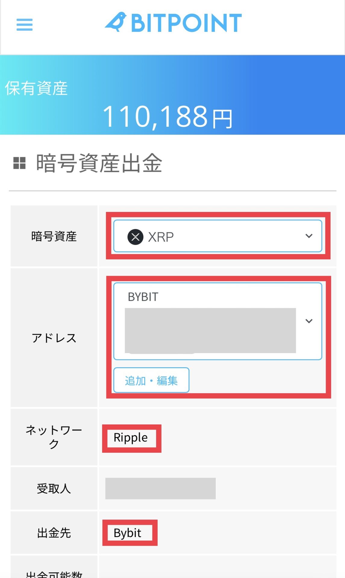 BITPOINTからBybitにXRP(リップル)を送金する方法