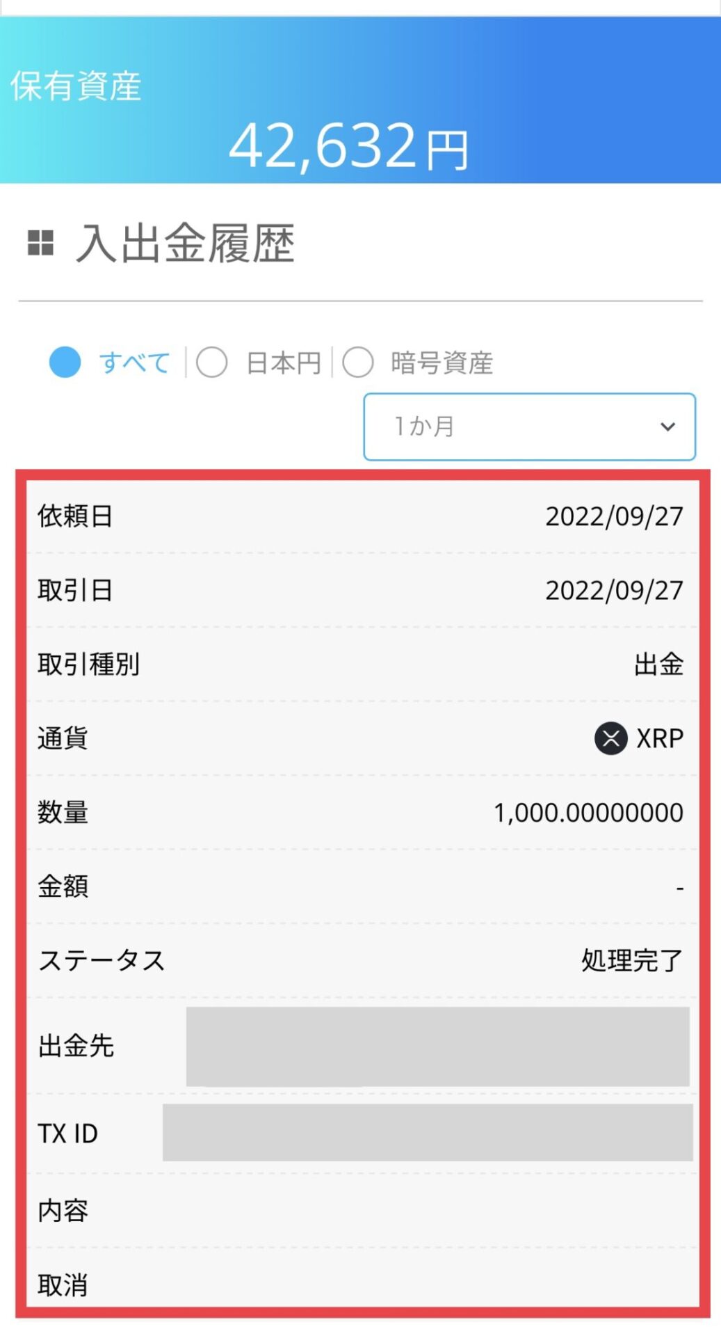 BITPOINTからBybitにXRP(リップル)を送金する方法
