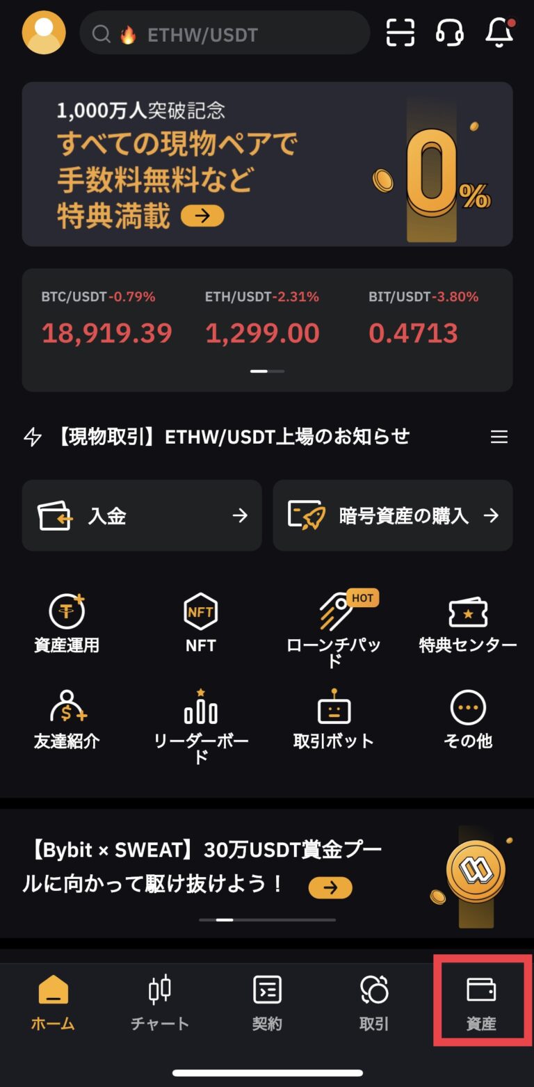 BITPOINTからBybitにXRP(リップル)を送金する方法 YOSUKE BLOG