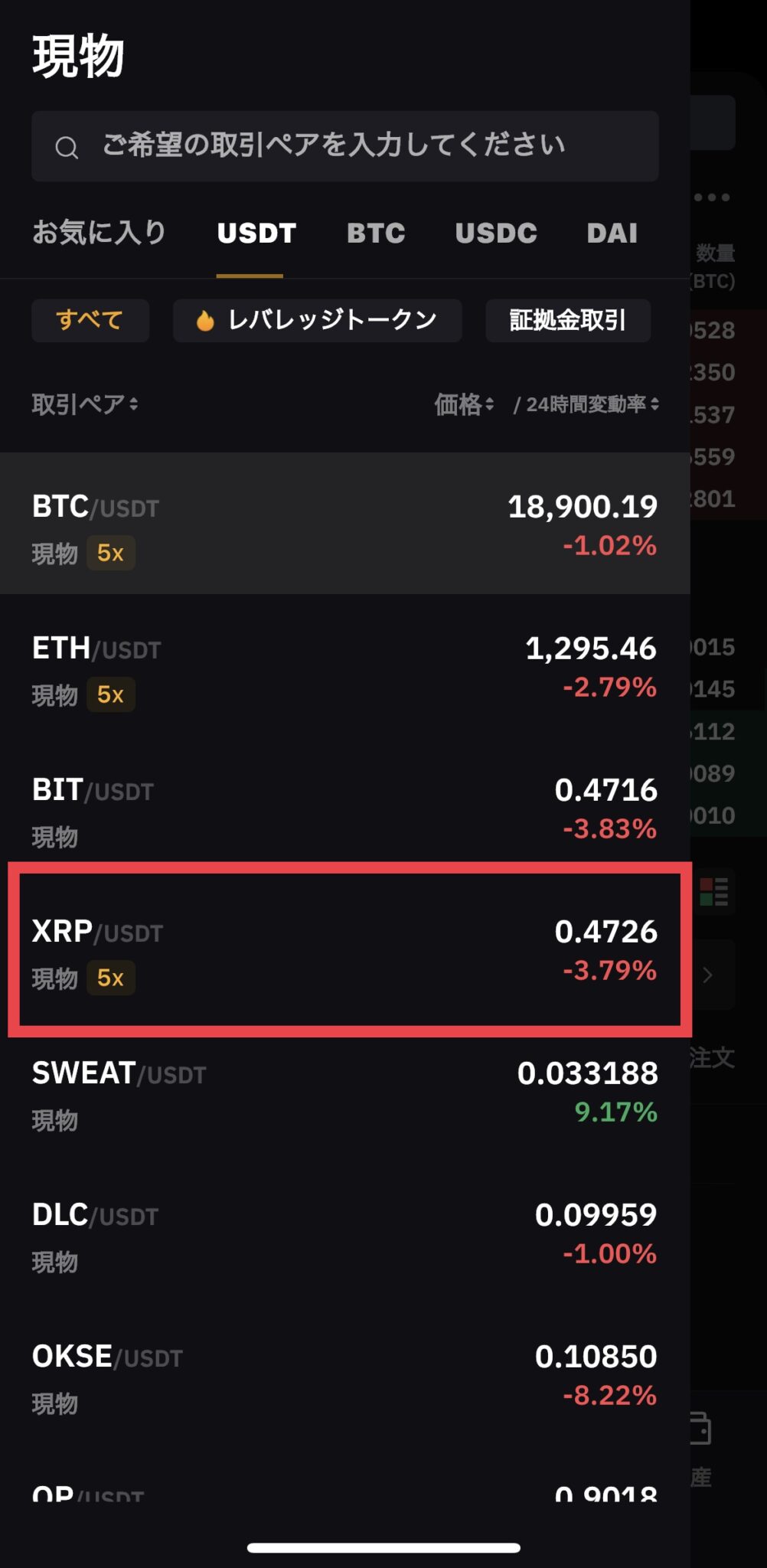 Bybit（バイビット）でXRP（リップル）をUSDT（テザー）に交換する方法